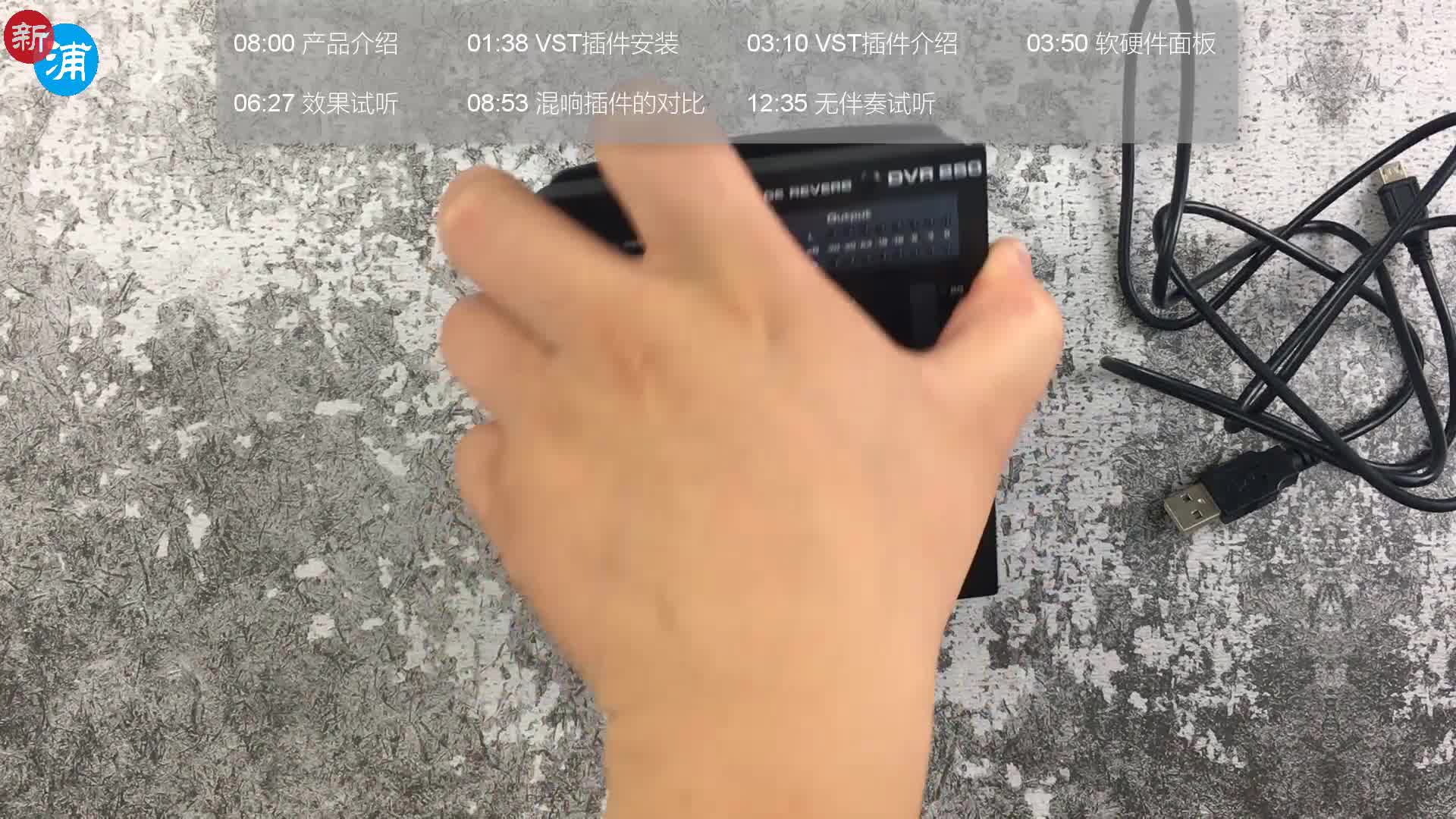 【新浦电声】TC electronic DVR250 混响控制器
