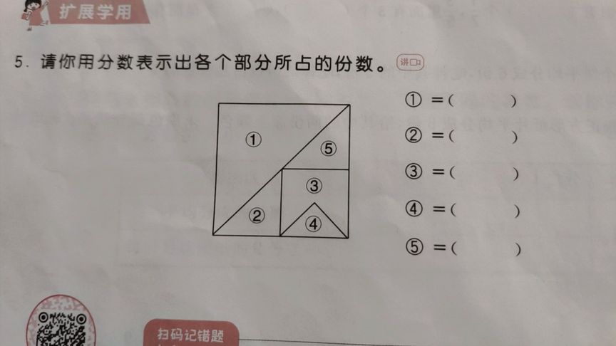 用分数表示各部分所占份数,可以先想法使它成为一个平均分的图形