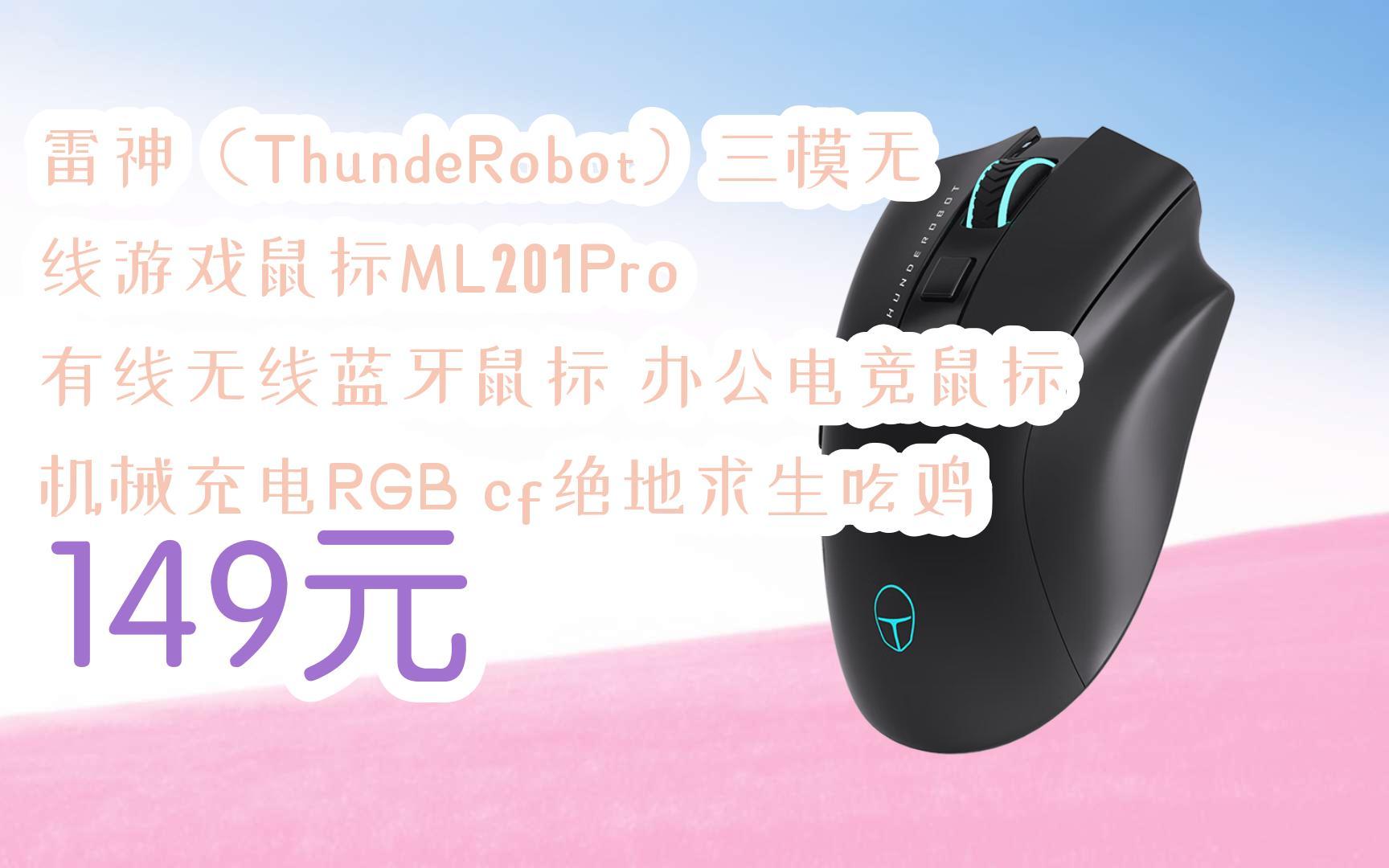 ...有线无线蓝牙鼠标 办公电竞鼠标 机械充电RGB cf绝地求生吃鸡 149...