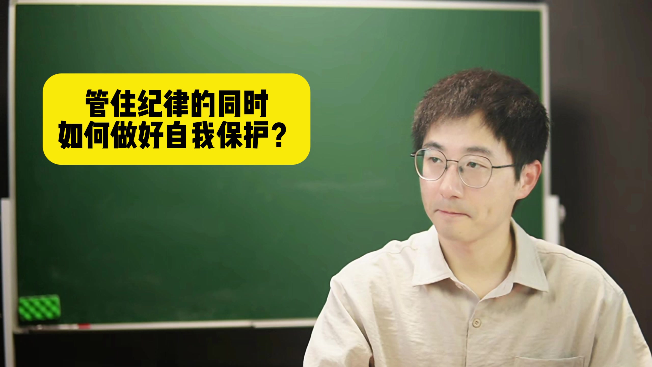 管住纪律的同时,做好自我保护 #老师 #新老师 #学生管理 #班级管理 #...