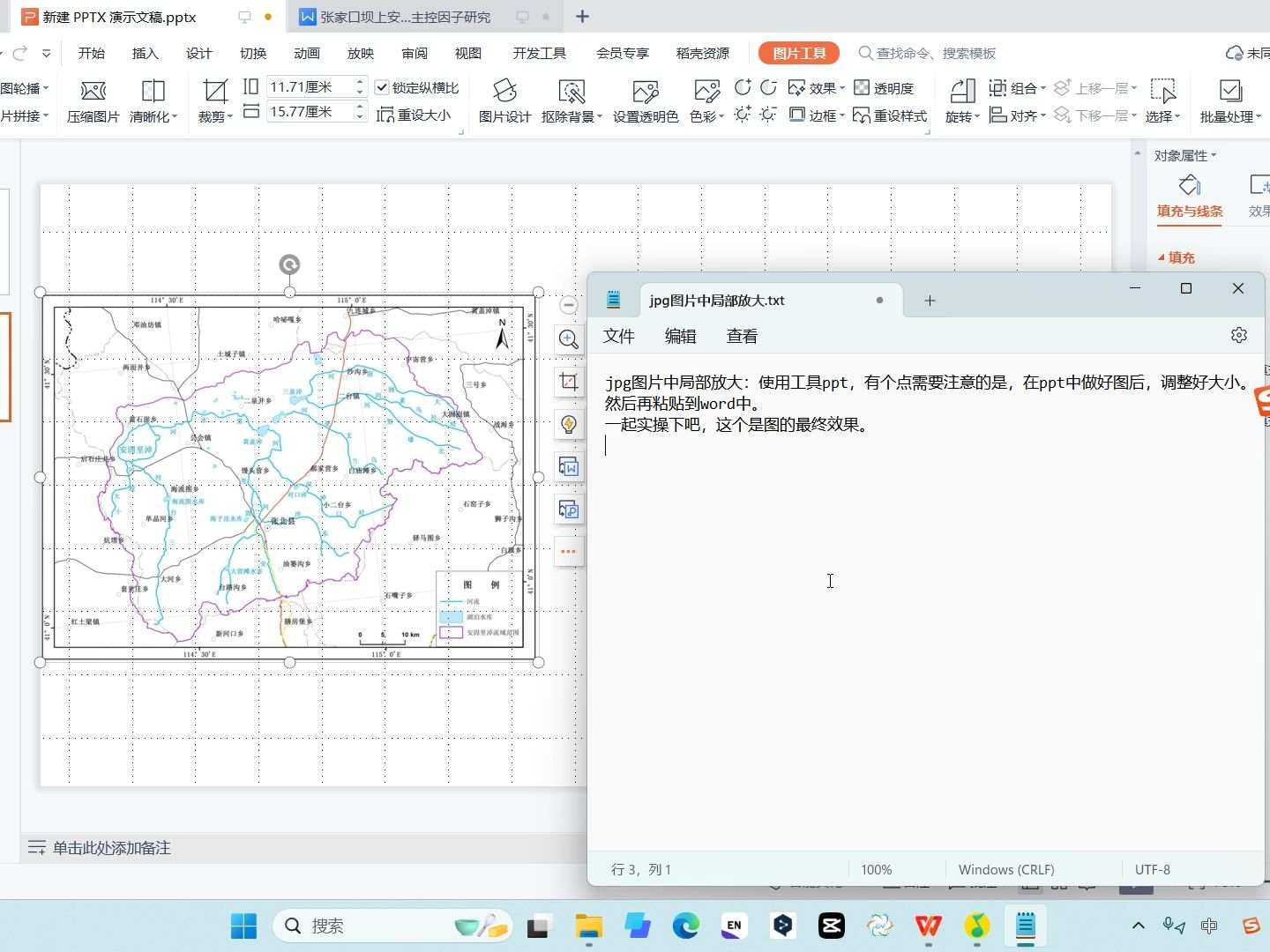 jpg图片局部放大