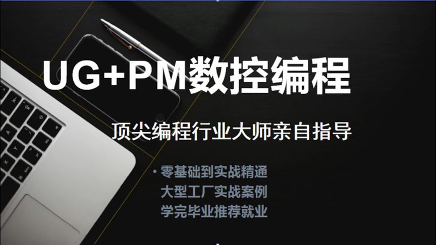 UG编程固定轴轮廓铣,曲线和点,试刀和划线检测