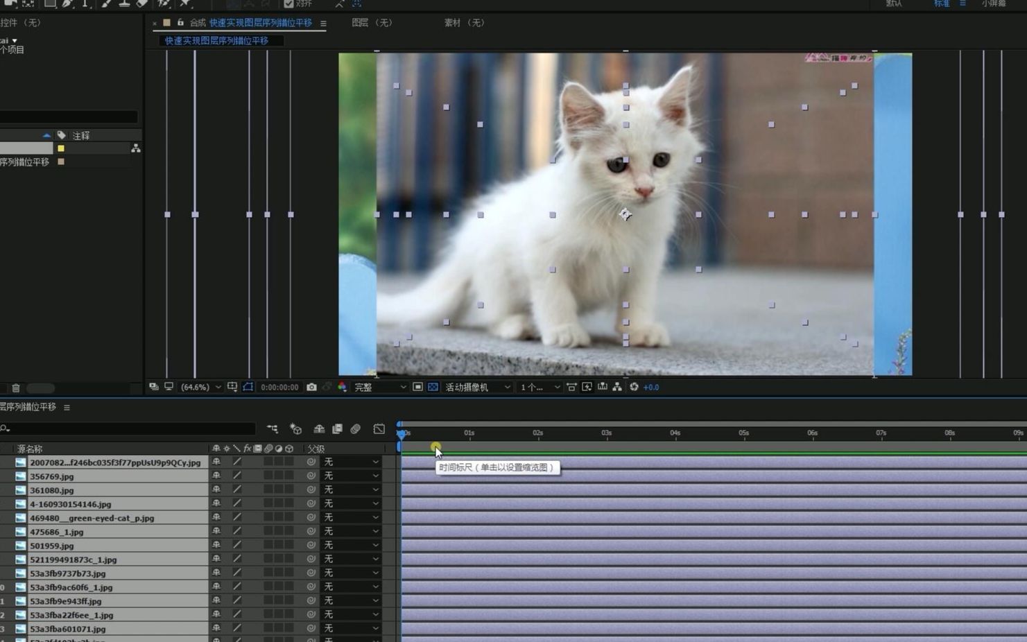 AE教程 快速实现图层序列错位平移