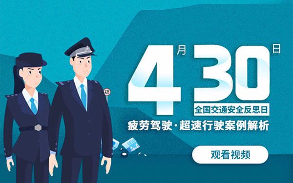 反思交通事故两大“杀手”,牢记文明安全驾驶