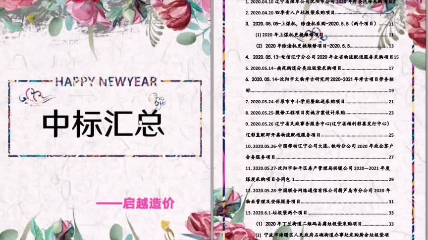 #投标文件 #投标 #投标盖章 #投标串标 #造价 #结算 #审计