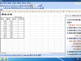 信息技术会考excel操作题视频辅导01-计算机学业水平考试