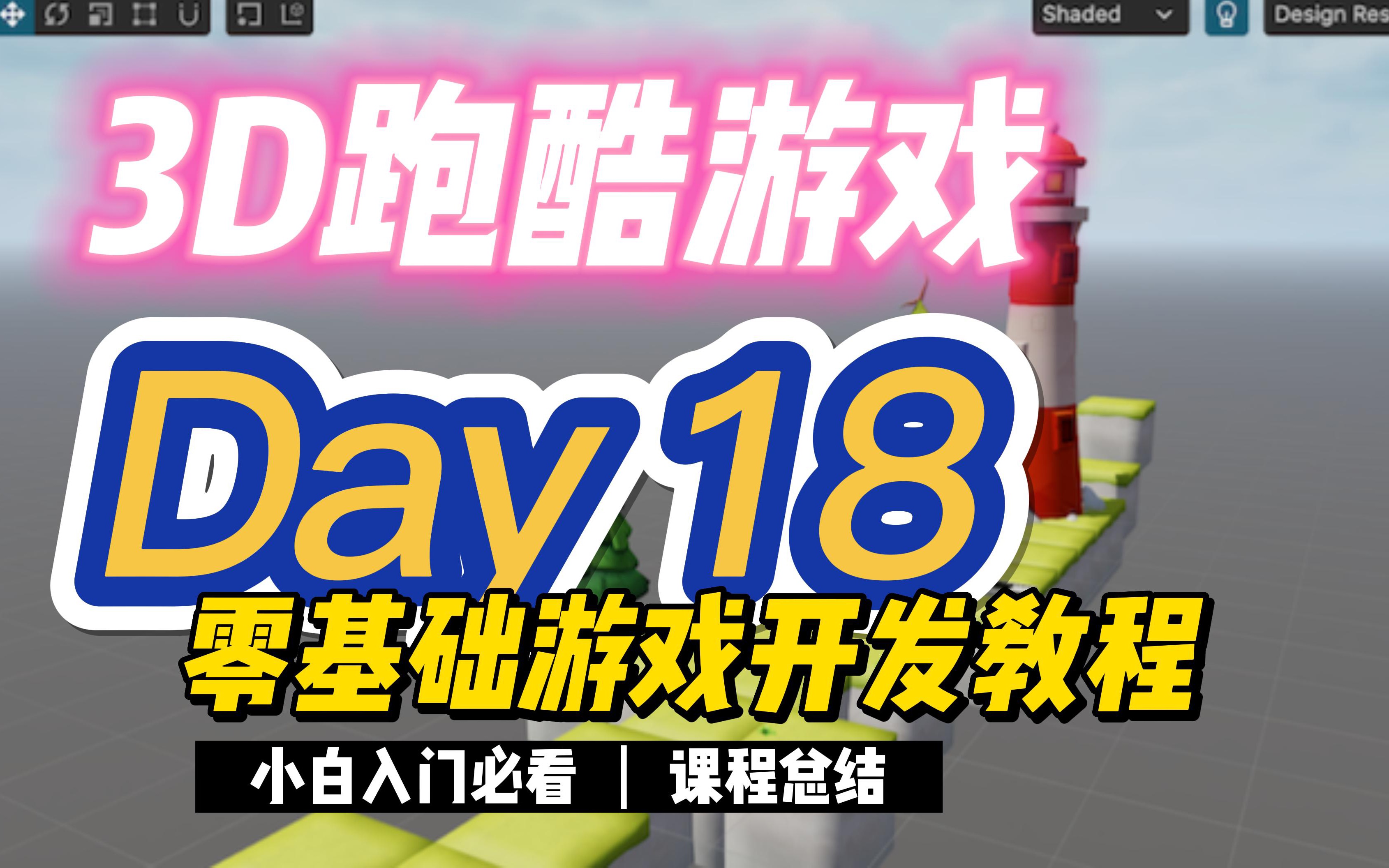 零基础游戏开发新手入门教程 18 | 课程总结 如何提升游戏开发技术