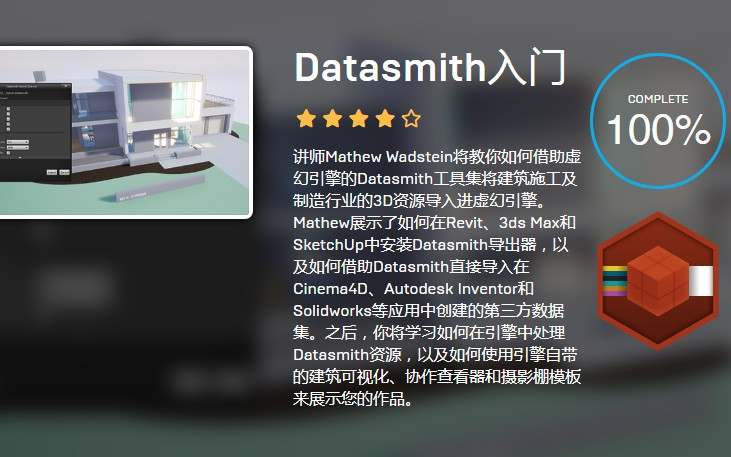 【UE4数据】Datasmith入门