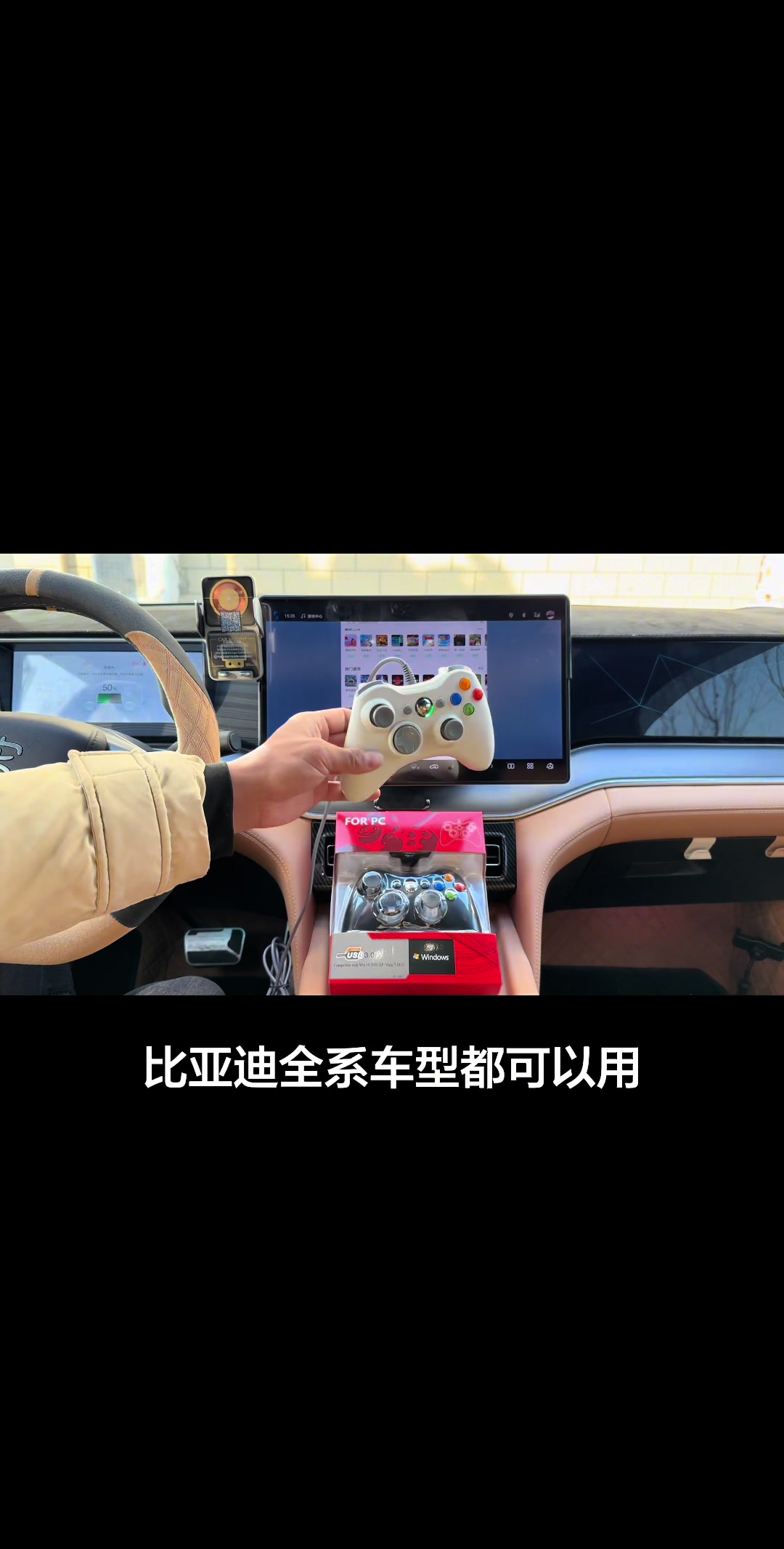 #比亚迪 完美适配于比亚迪车机游戏中心的游戏手柄,只要商游戏手柄的...