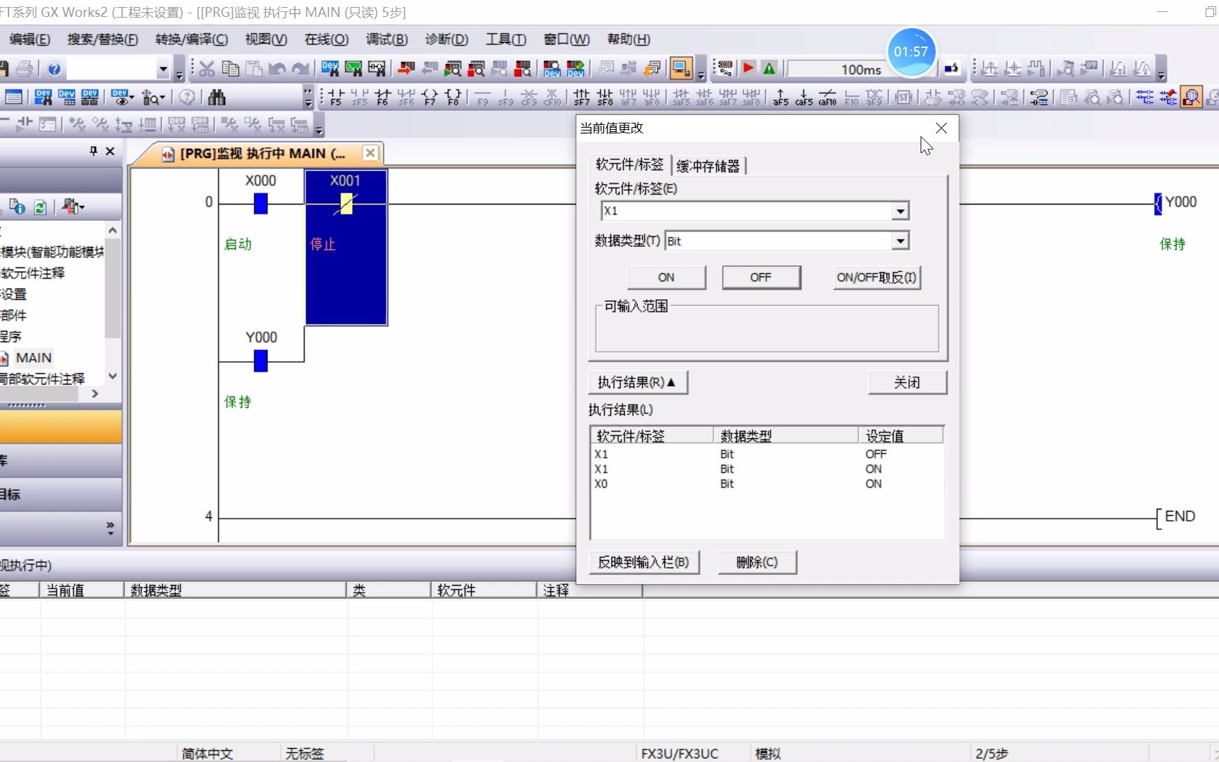 三菱PLC GXWorks2与MXOPC连接