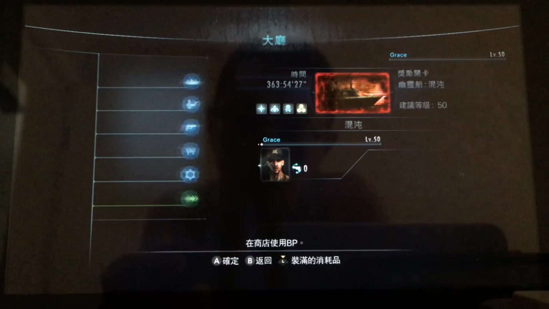 生化危机启示录无传奇插件三位一体TA世界纪录混沌鬼船幽灵船