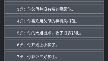 人生重开模拟器活到500岁