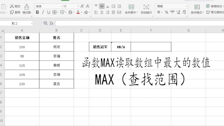 函数MAX读取数组中的最大值
