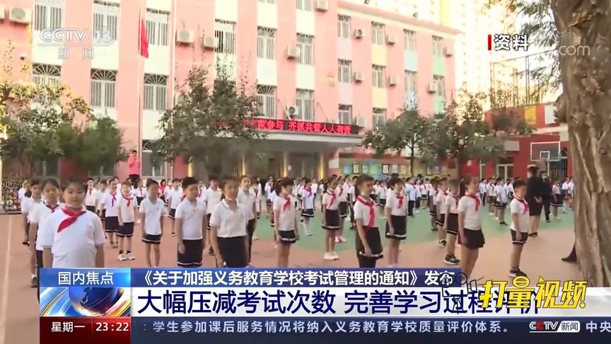 速看!《关于加强义务教育学校考试管理的通知》发布|24小时
