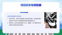 铁路劳动安全培训蓝色卡通铁路安全培训知识专题课件PPT