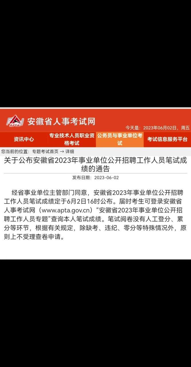 507事业单位联考成绩已出#联考成绩查询 #联考成绩 #联考成绩出来了 .