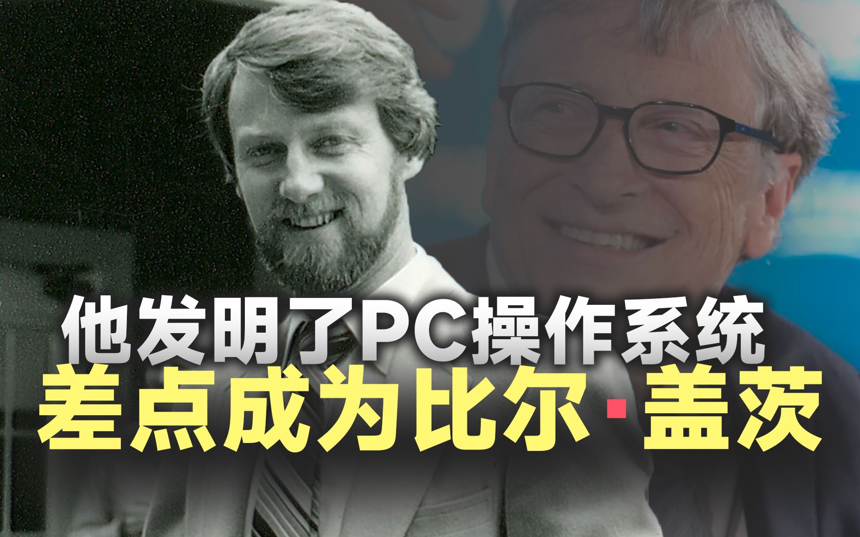他本该成为比尔盖茨,最终却含恨早逝!一副好牌是怎么被打烂的?