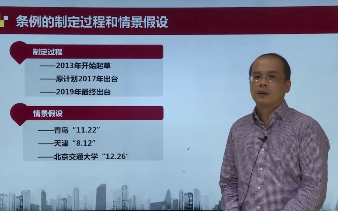 01-《生产安全事故应急条例》解读(一)