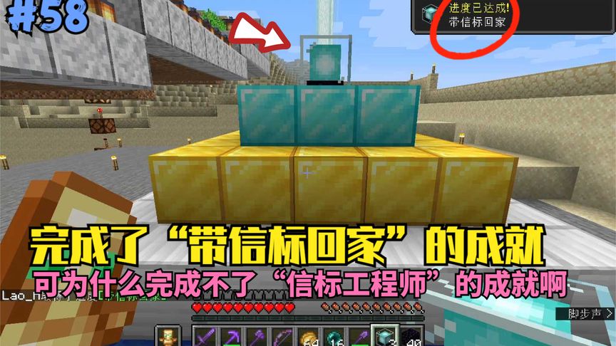 我的世界1.17生存58:为什么完成不了“信标工程师”是成就啊?