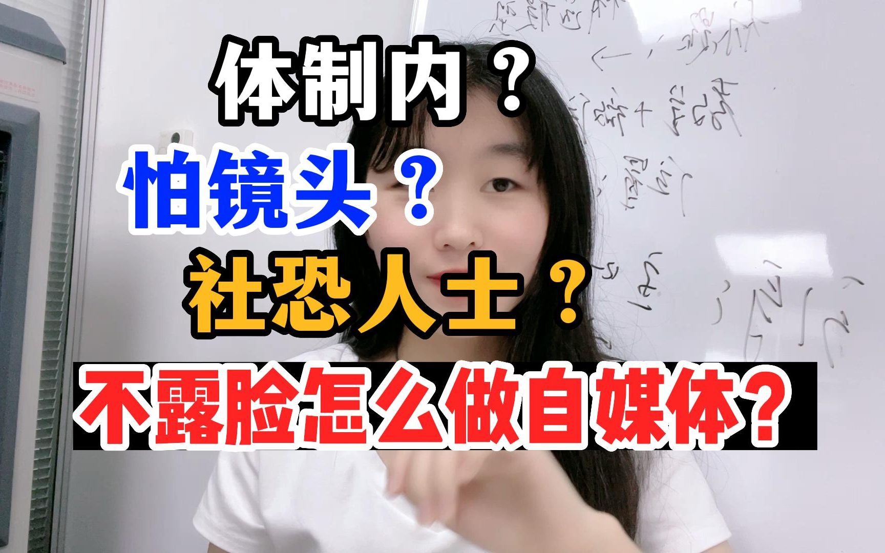 三分钟教会你如何不露脸做自媒体!拒绝社死!社恐人士的福音