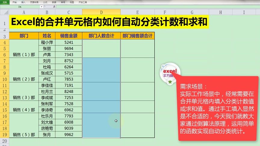 Excel的合并单元格内如何自动分类计数和求和?简单到没朋友!