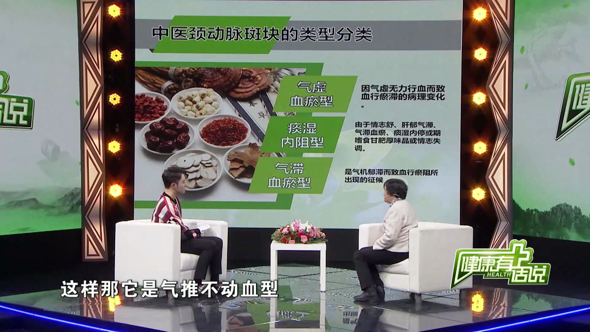 健康有话说:气虚血瘀 痰湿内阻 气滞血瘀 颈动脉斑块形成的3大原因