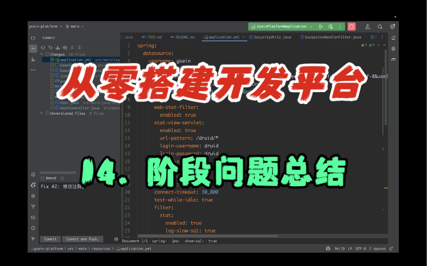 【从零搭建开发平台】14. 阶段问题总结