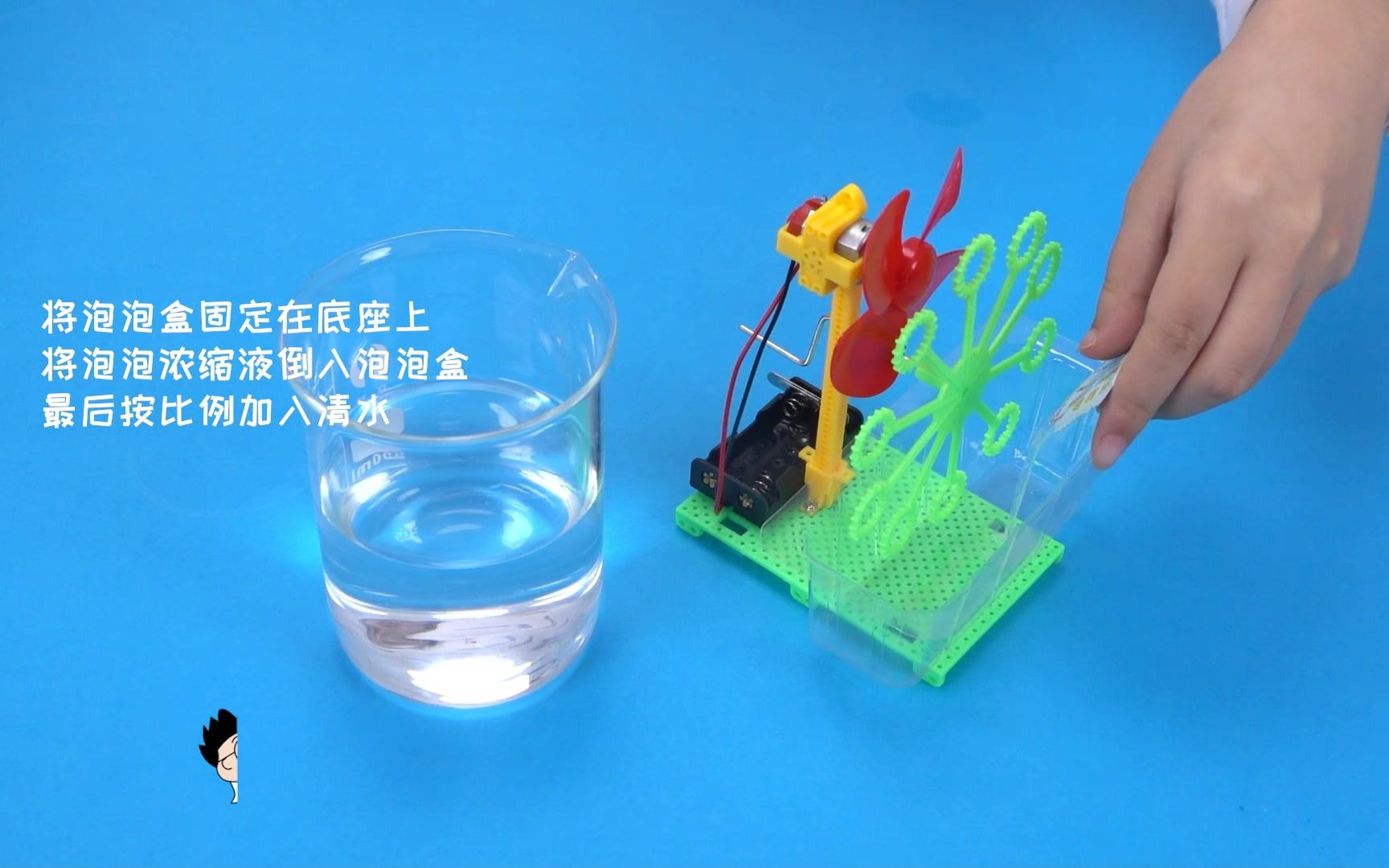 科学小制作—自动泡泡机「独角秀奇幻科学」