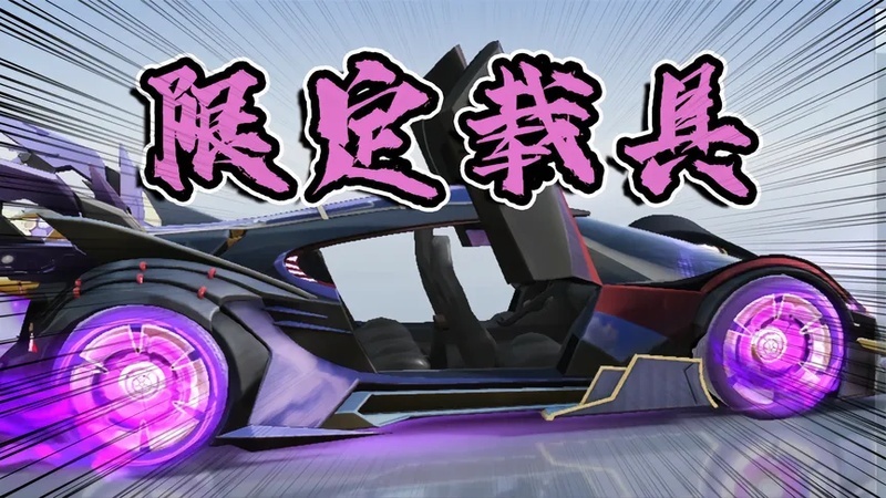 荒野行动 这些载具和人物也太帅了吧!