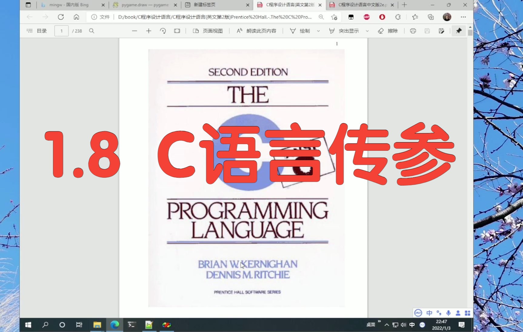【C语言基础】第1-8课-函数参数传值调用