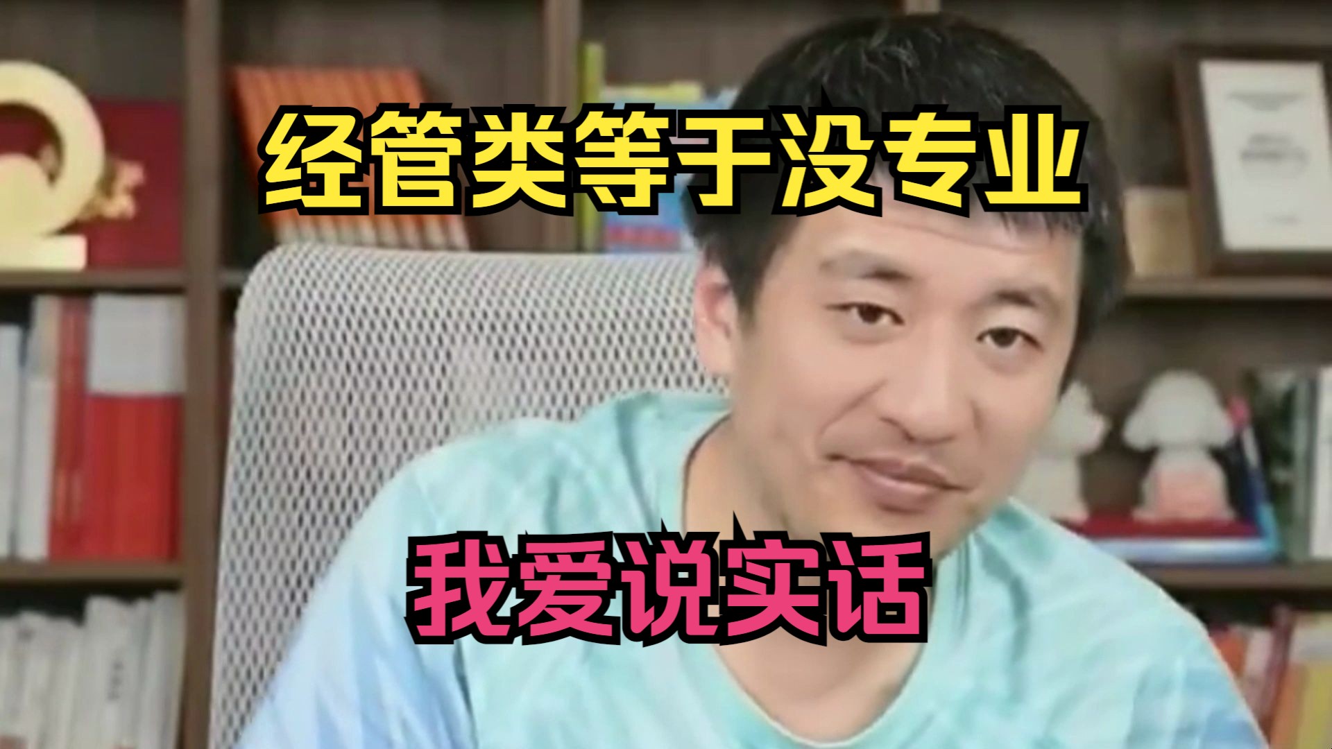 经管类等于没专业,我爱说实话