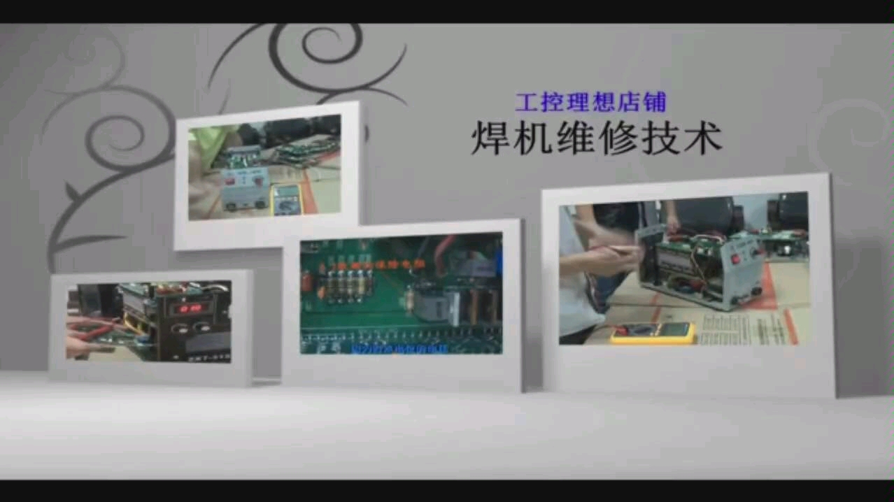 IGBT单管逆变焊机维修视频,详细讲解电路原理及故障排除方法。