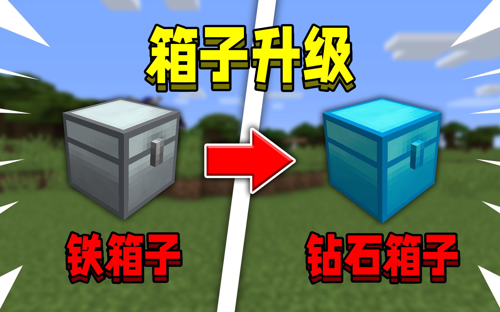 当开局只有一个迷你箱子,该如何升级成钻石箱子!_单机游戏热门视频