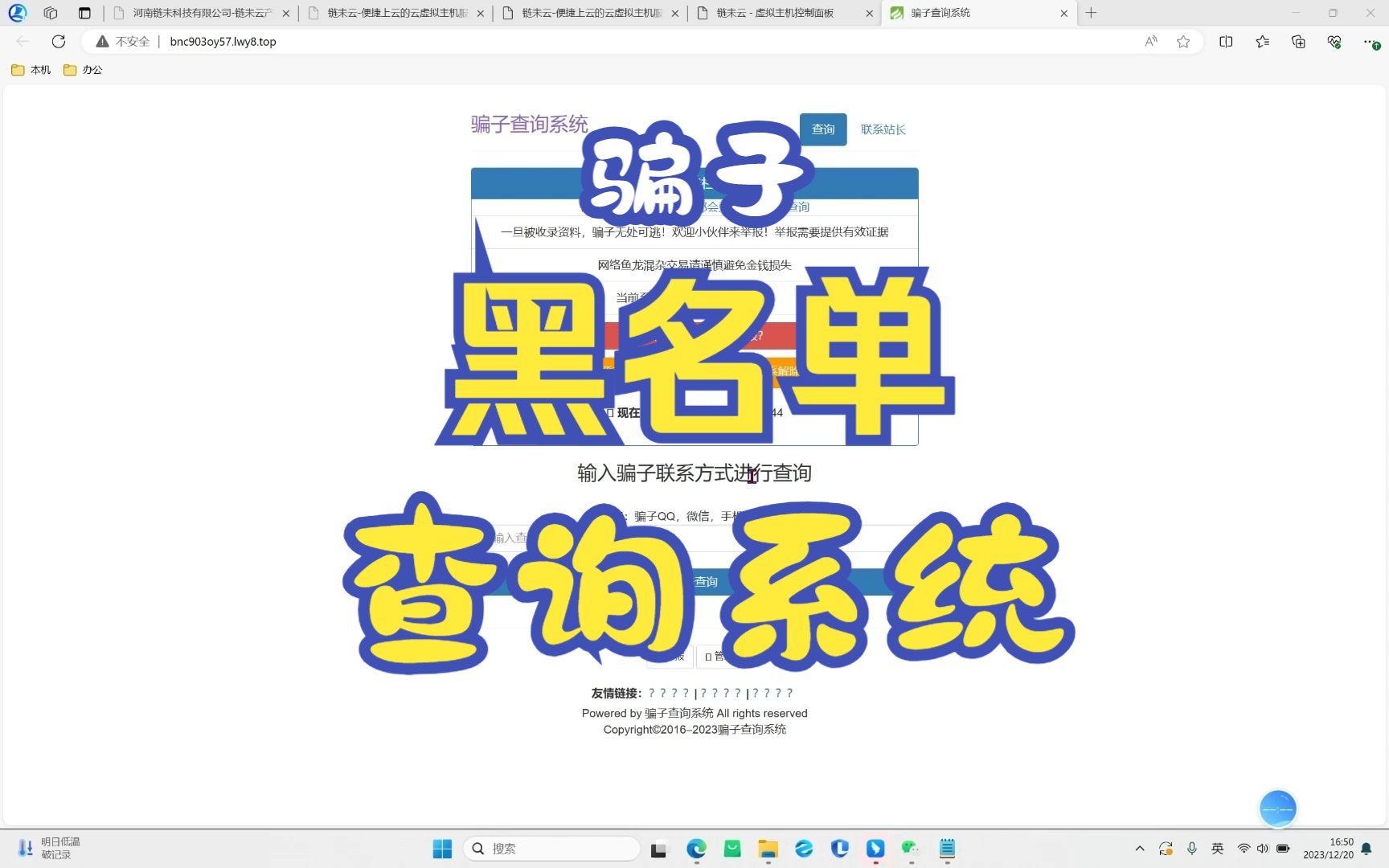 骗子黑名单查询系统网站搭建教程【网站搭建】