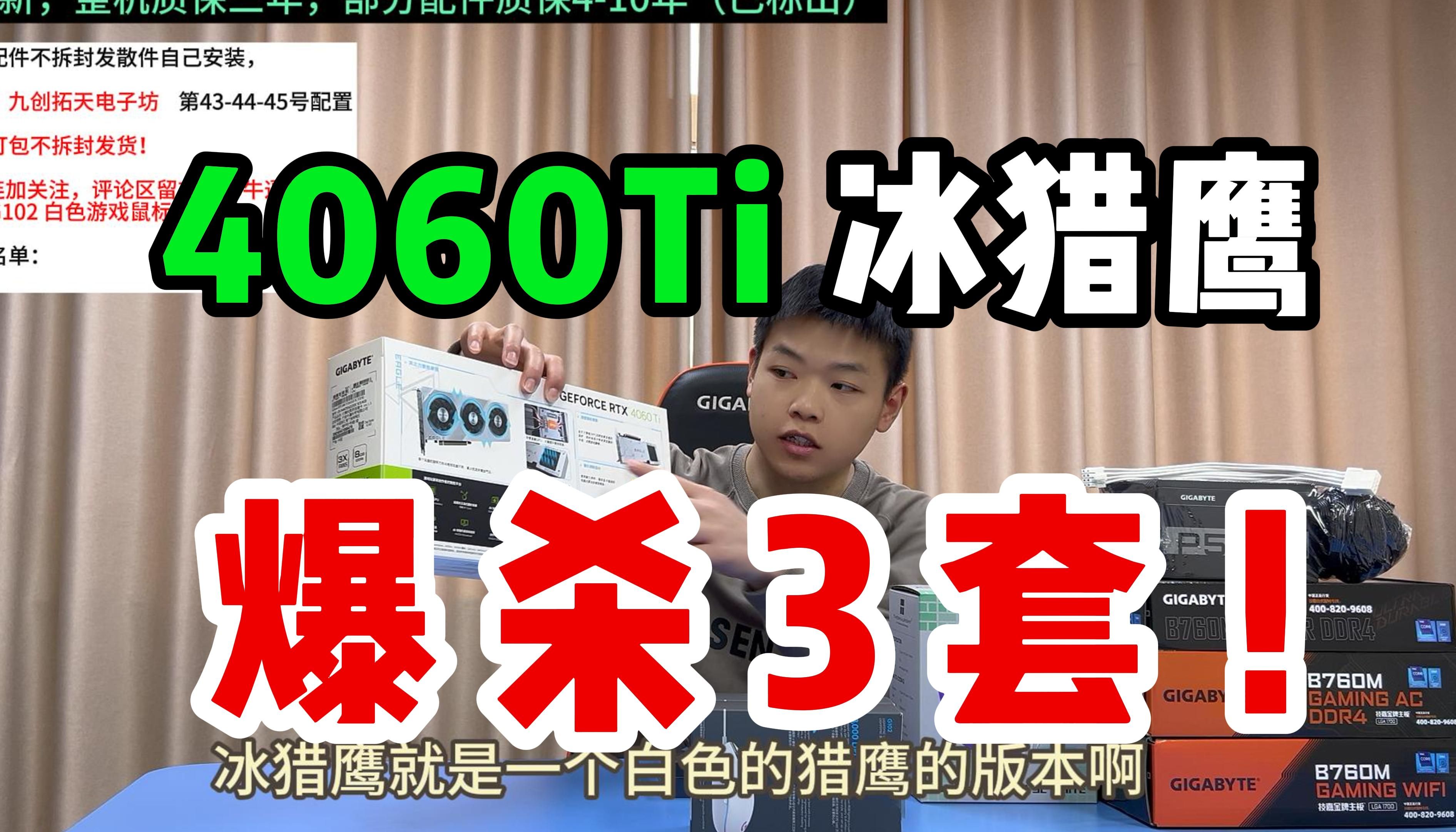 ...白色新品开车配置!12400F/13490F+4060Ti冰猎鹰白色三风扇电脑主机