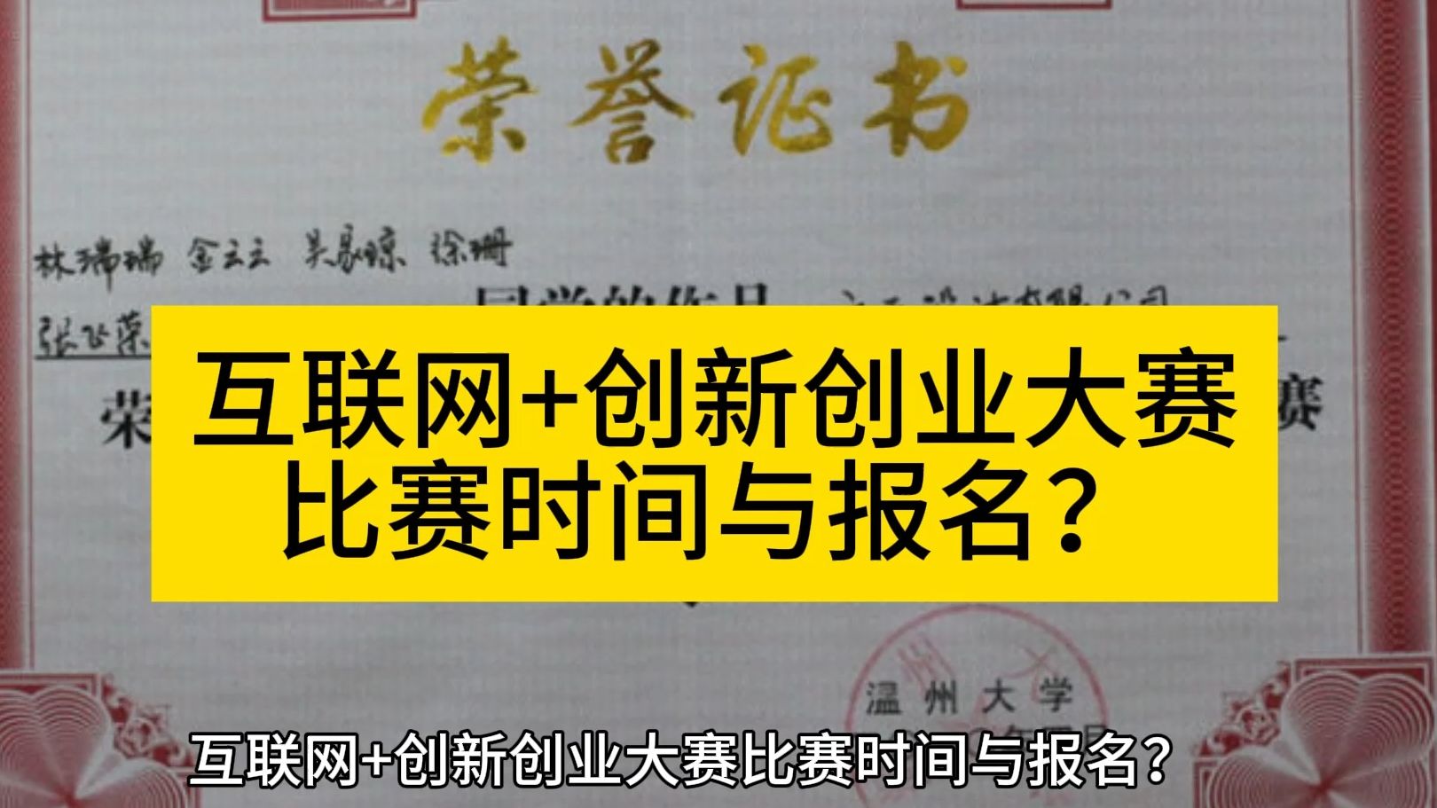 互联网+创新创业大赛比赛时间与报名?