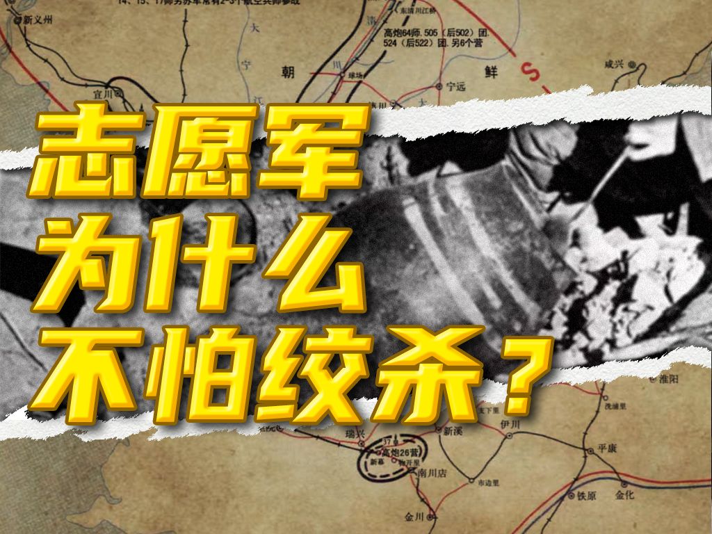 什么都没有,却什么都不怕!志愿军靠什么抵抗美军的绞杀?