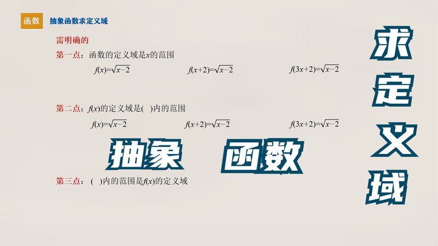 新进高一系列——抽象函数求定义域