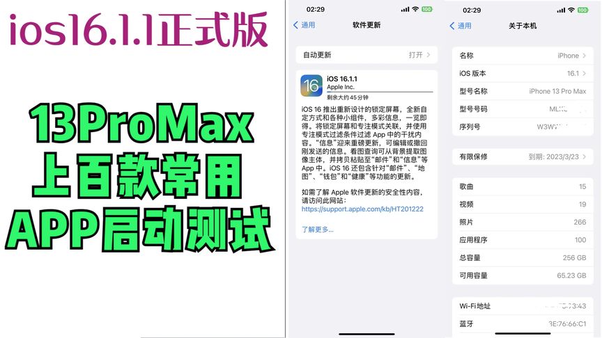 ios16.1.1正式版评测-13ProMax(上百款常用APP启动测试)