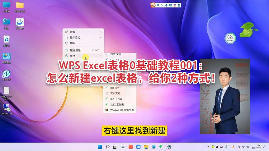 WPS Excel表格0基础教程001:怎么新建excel表格,给你2种方式!