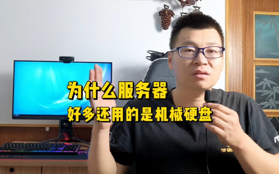 为什么服务器大多用的还是机械硬盘?
