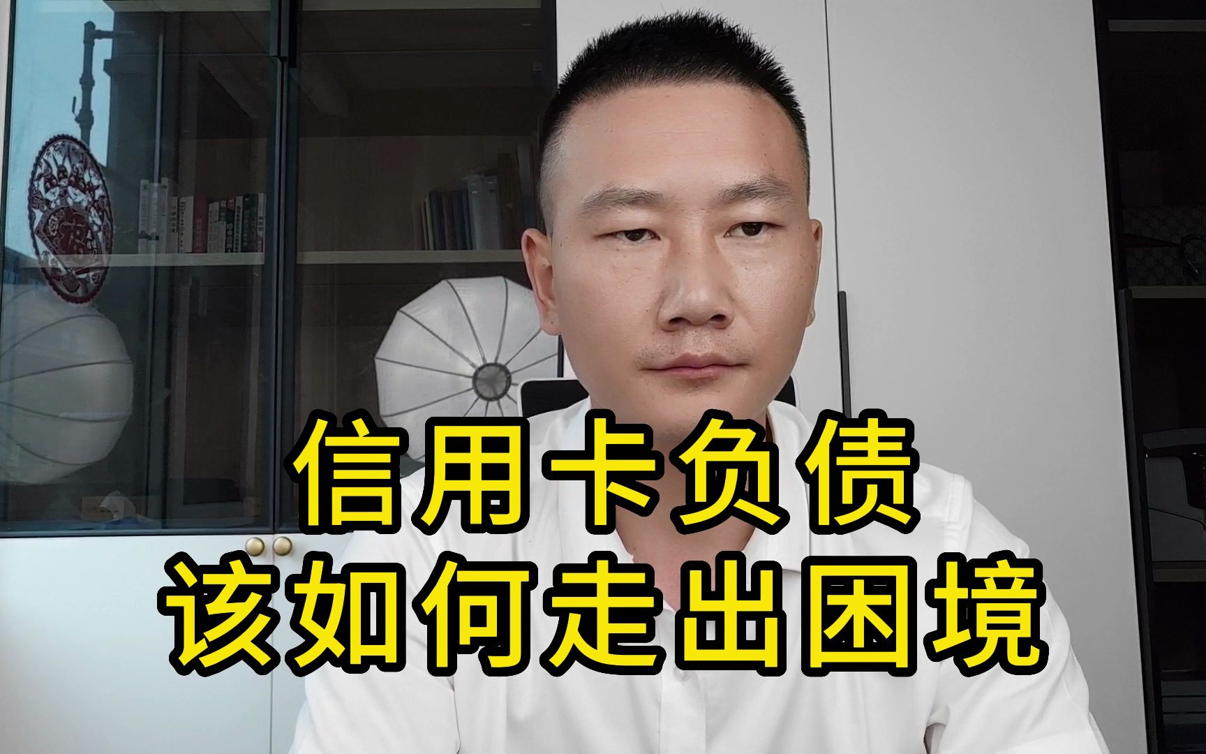 信用卡负债一大堆,每月倒卡手续费一大堆,该如何走出困境