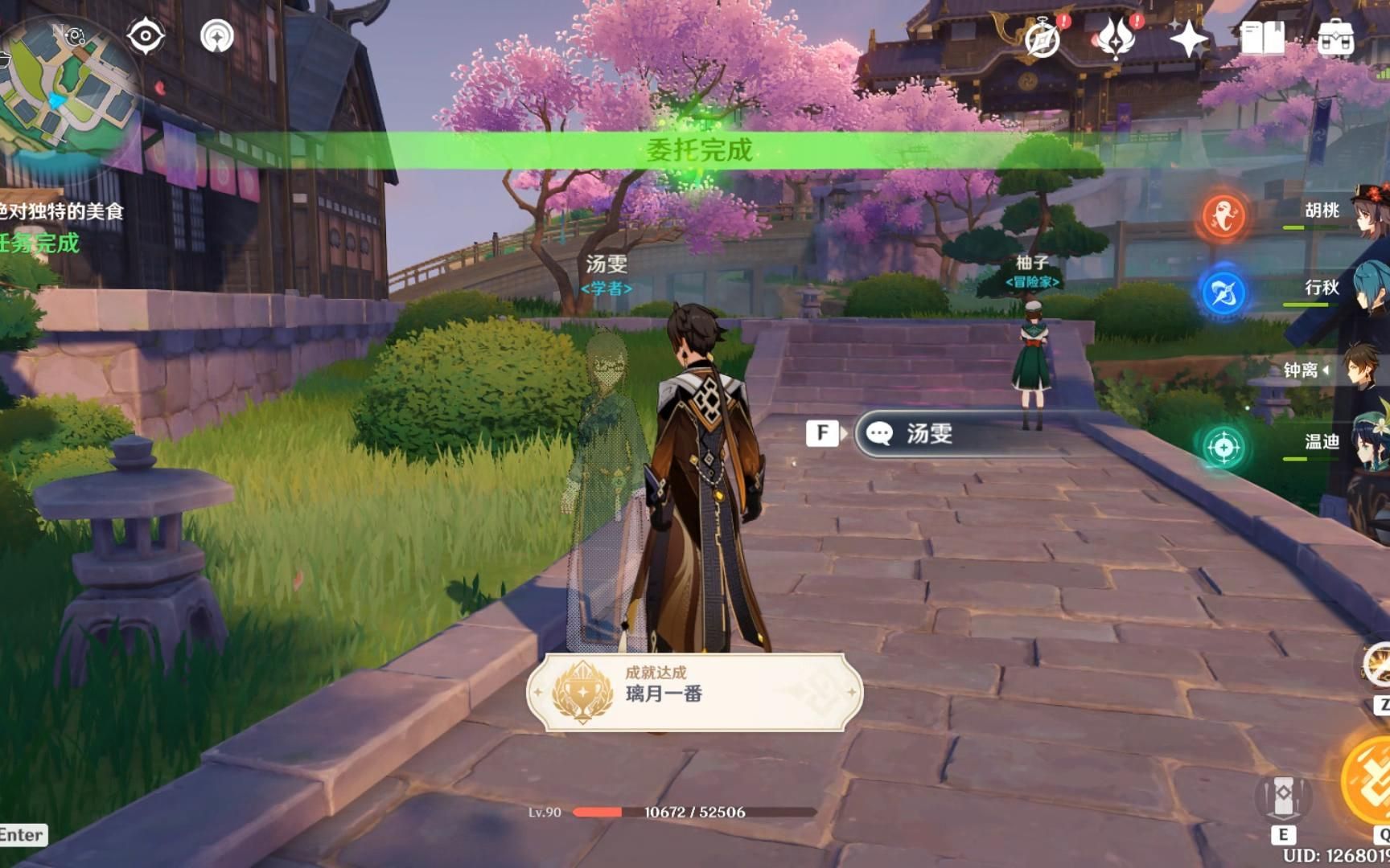 原神:稻妻每日委托成就【璃月一番】_游戏热门视频