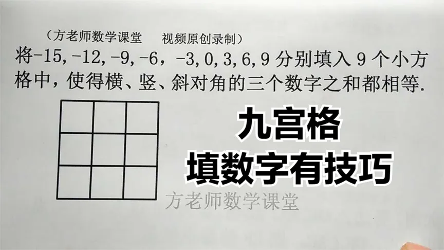 数学7上:将9个数分别填入九宫格中,怎么使得三个数字之和相等?