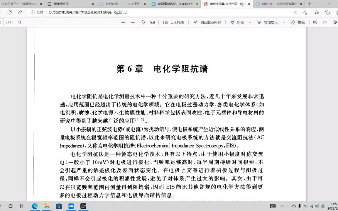 电化学测量 电化学阻抗谱