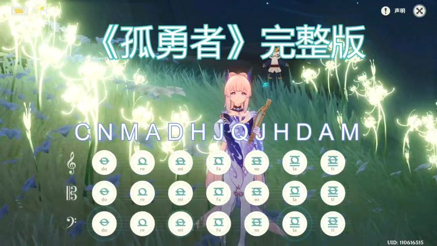 #原神#原神演奏#原神手动谱#孤勇者#孤勇者完整版 #原神弹琴