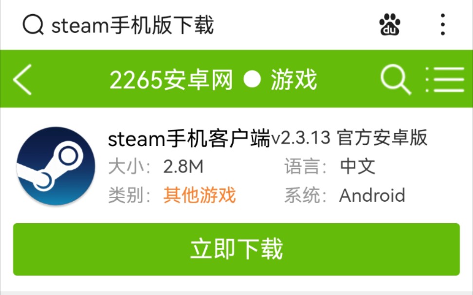steam手机版app(手机令牌)下载操作教学(Android版)