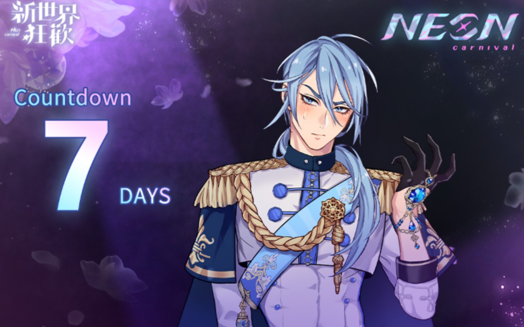 魔法师骑士性感诅咒♡艾德蒙特倒计时第7天【新世界狂欢】_手机游戏...