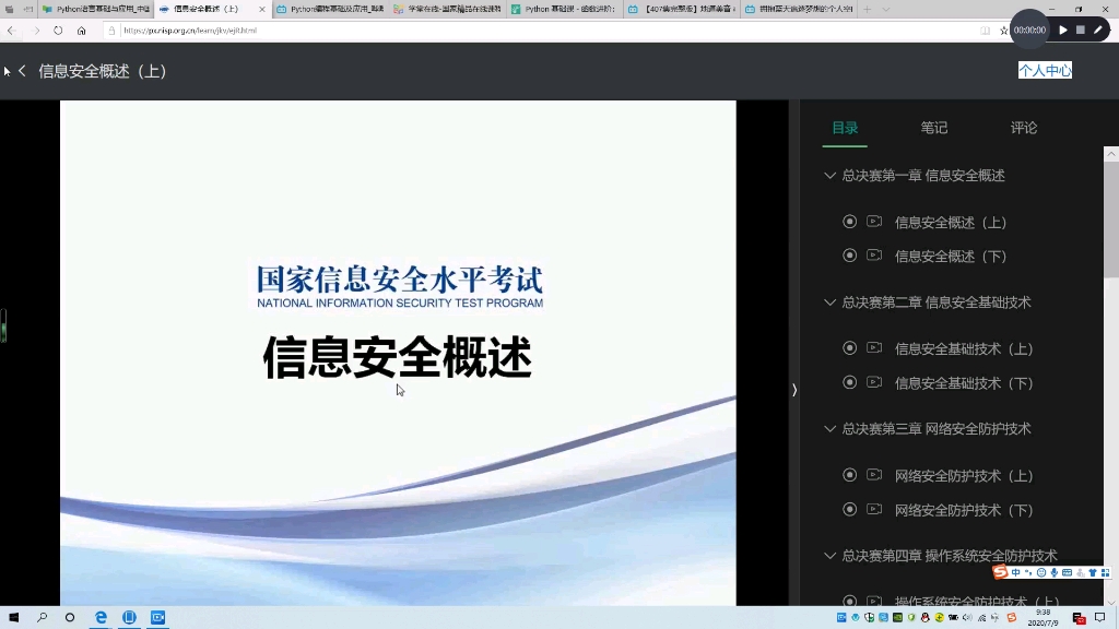 网络安全