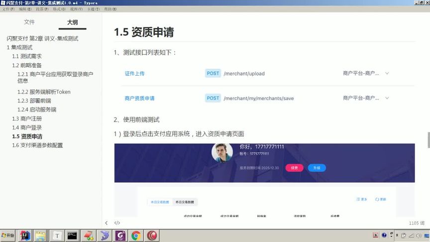 10-前后端集成测试-功能测试-支付渠道参数配置